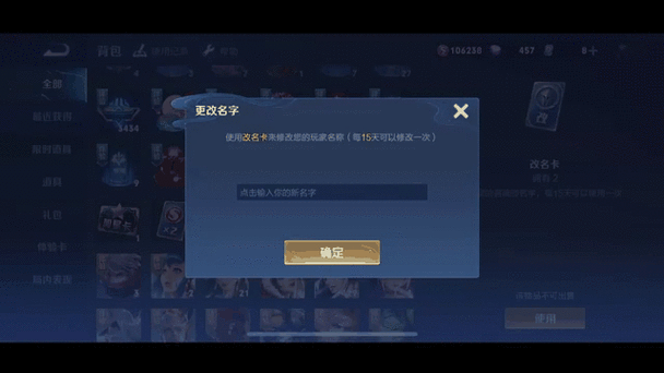 王者荣耀辅助改名软件缩略图