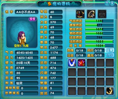 梦幻诛仙2星座宝宝技能介绍
