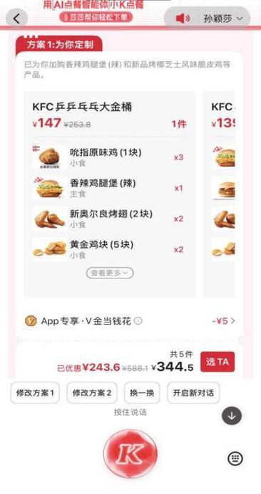 怎么下载肯德基app图标