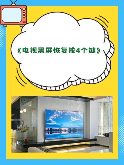海尔电视黑屏按哪个键恢复?图标