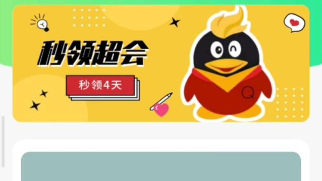 qq会员每月福利领取中心图标
