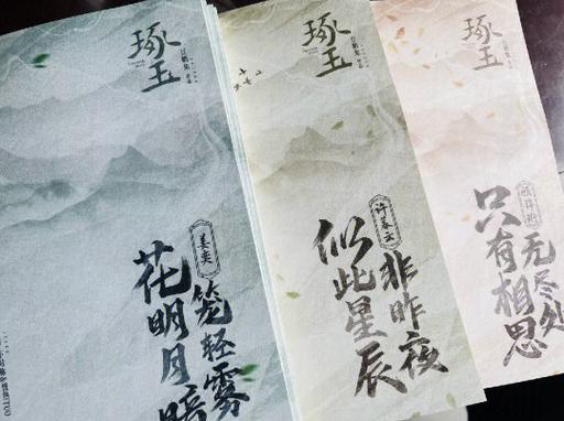 《琢玉》全集免费观看1-40集图标