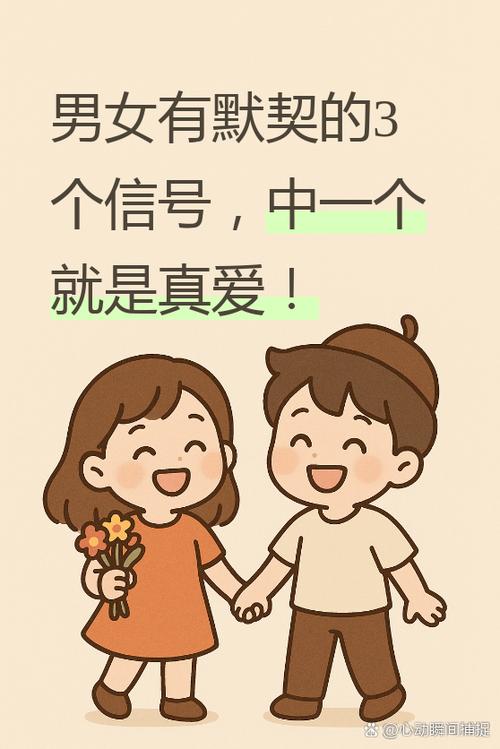 男女之间有默契是什么意思图标