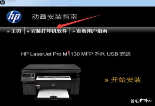 hp扫描仪驱动安装步骤图标