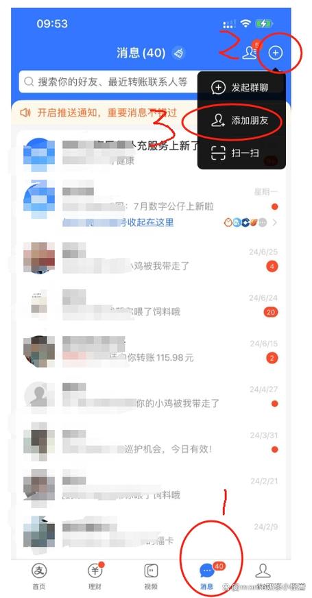 支付宝添加好友频繁截图