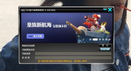 qq飞车安装失败7001004截图