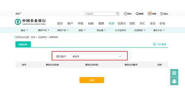 农业银行的签约管理在哪里图标