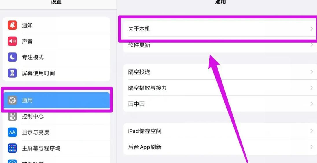 如何查询自己ipad型号图标
