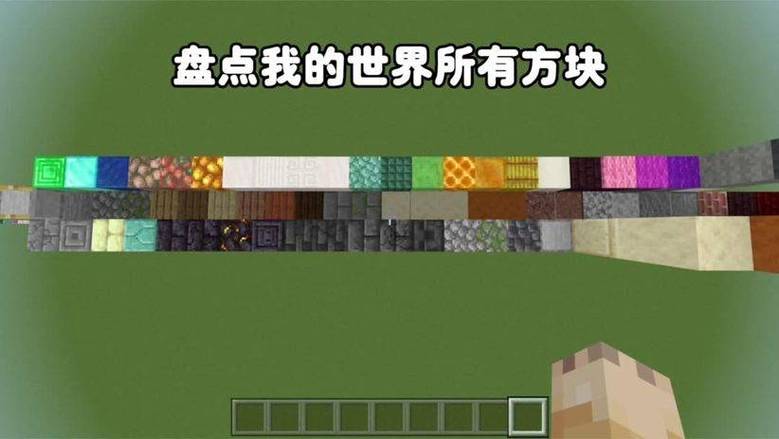 我的世界手机版放置一排方块图标