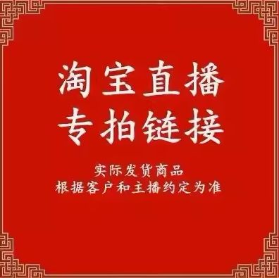 淘宝直播上架别的店铺链接图标
