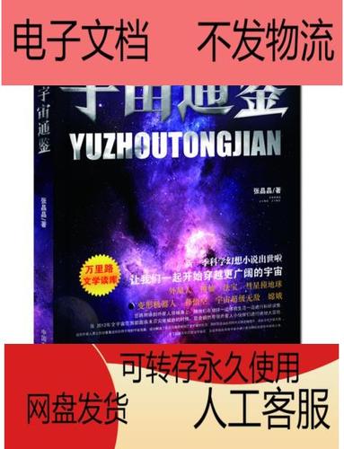 关于太空的科幻小说游戏截图