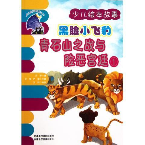 黑脸小飞豹截图