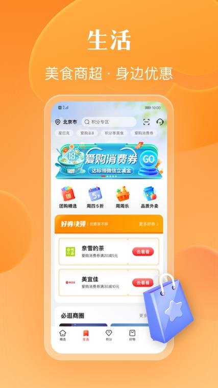 如何下载工银e生活图标
