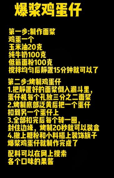 正宗鸡蛋仔的配料表图标