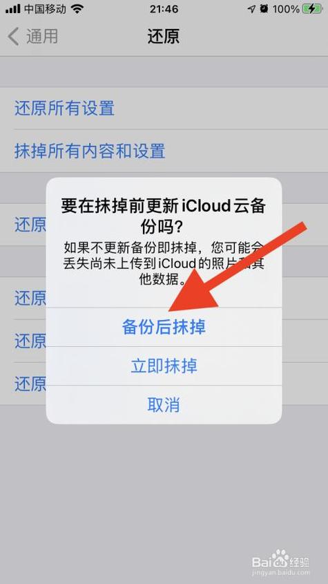平板恢复出厂设置截图