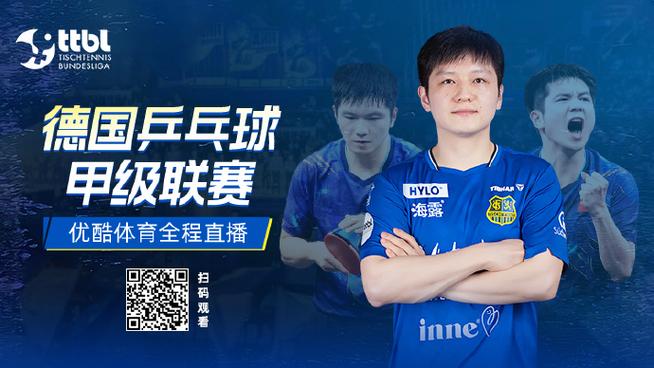 乒乓球德甲直播在线直播免费观看图标