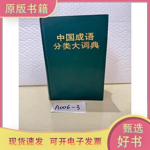 中国词语词典截图
