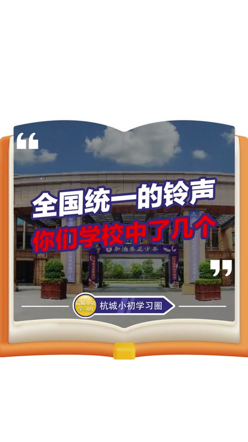 上课铃声,小学图标