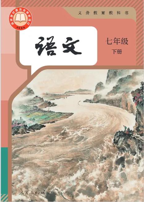 初一语文下册电子课本图标