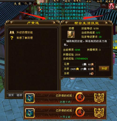 新天龙八部称号截图