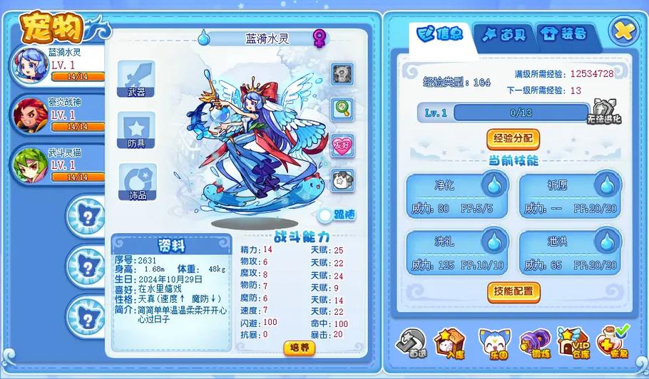 洛克王国蓝水灵漪图标