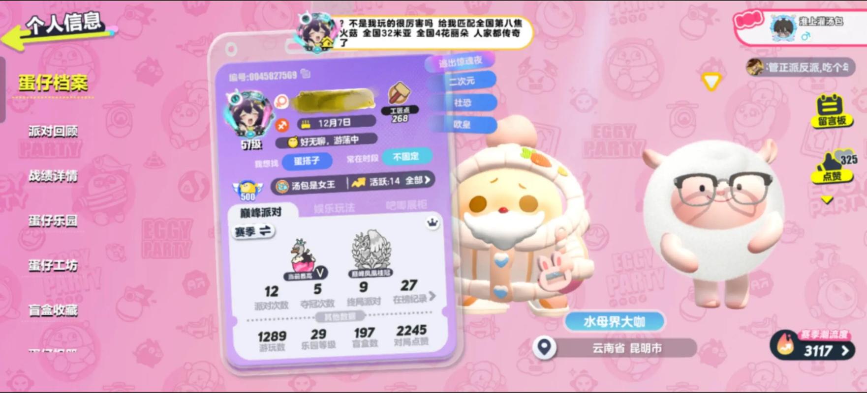 蛋仔派对飞天辅助菜单图标