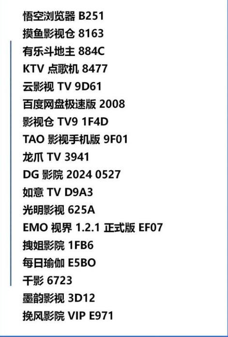 电视野草助手最新口令码图标