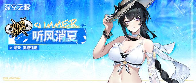 深空之眼2023角色评测截图