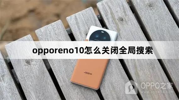 oppo手机怎么关全局搜索功能截图
