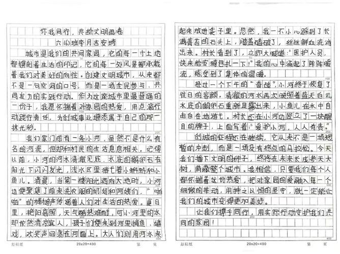 以创文活动为题材的作文图标