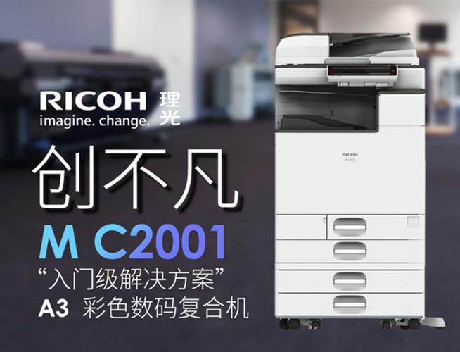 理光mpc2011sp设置网络截图