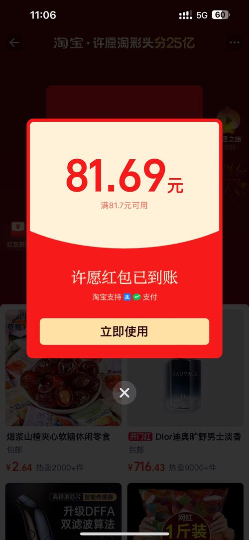 淘宝领红包缩略图