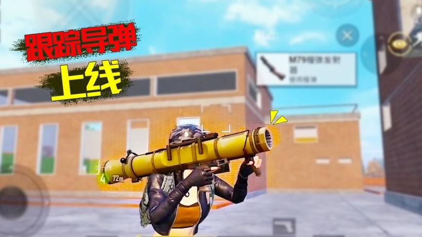 和平精英跟踪火箭筒图标