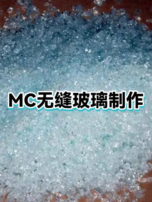 我的世界无缝玻璃怎么做图标