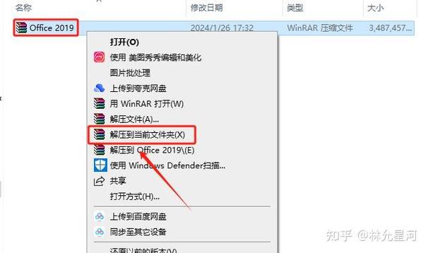 我的office2019怎么激活图标
