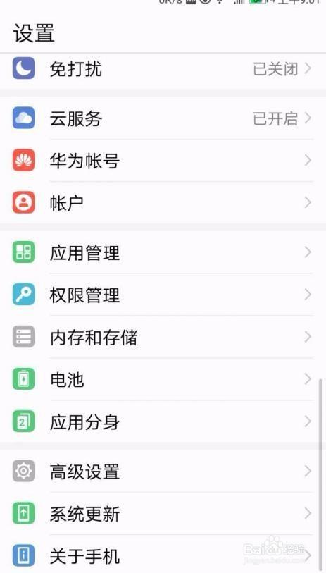 华为手机如何去掉主题截图