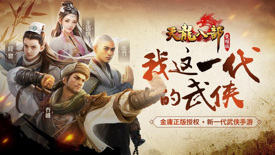 天龙八部 荣耀版图标