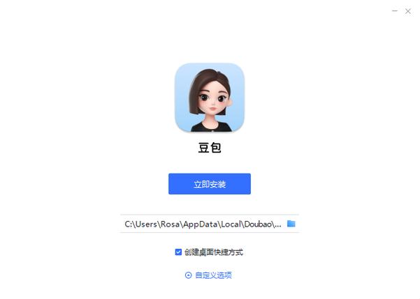下载豆包电脑版图标