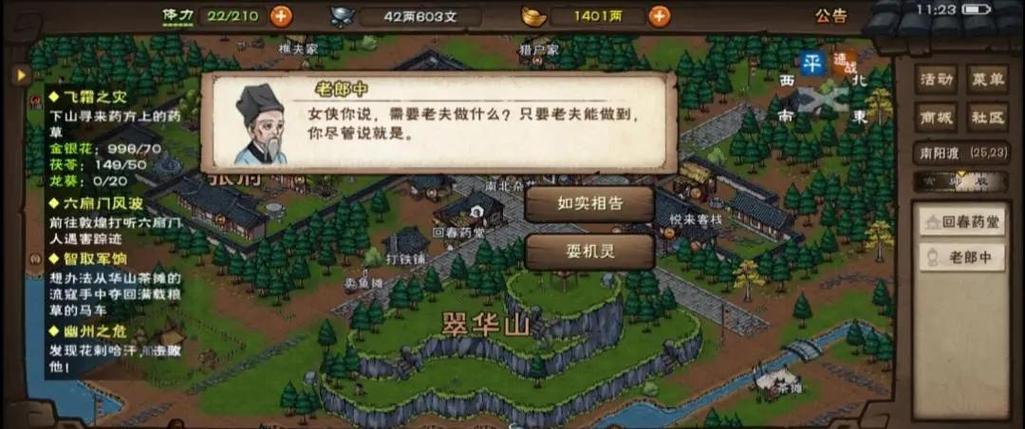 烟雨江湖 请求名医图标