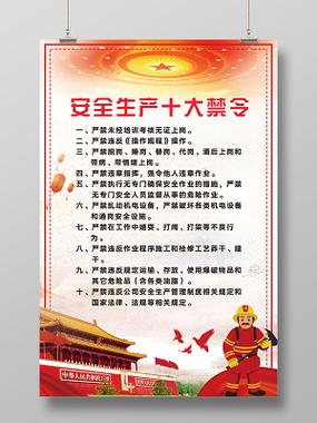 集团公司十大禁令图标