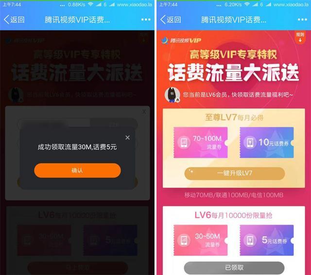 腾讯视频免流量怎么收费图标