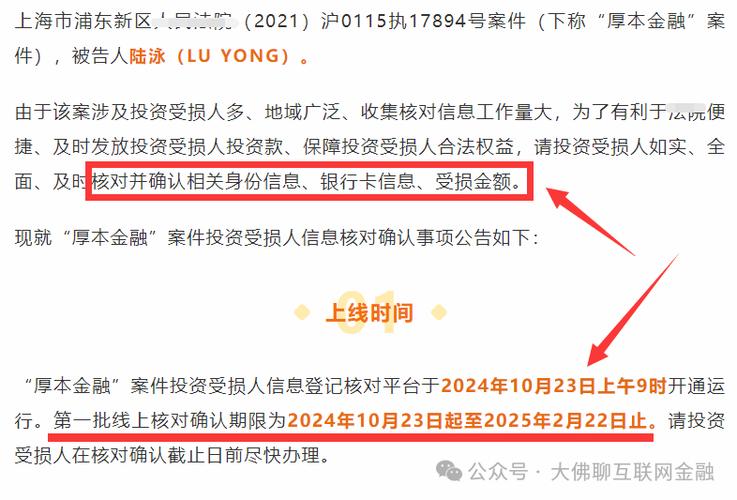 厚本金融公告