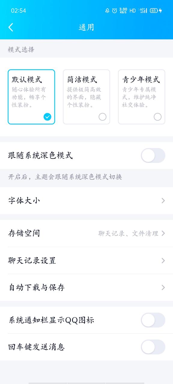 QQ特别关心不响图标
