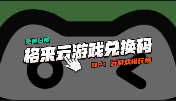 格来云怎样获得兑换码图标
