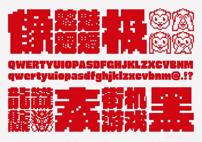 方正像素字体下载ttf图标