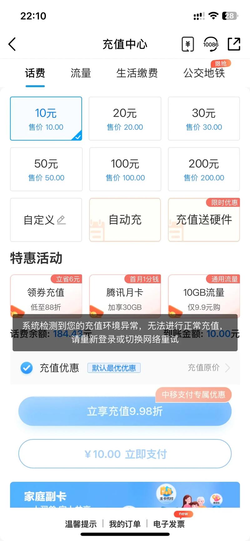 手机充了话费网线还不能用图标