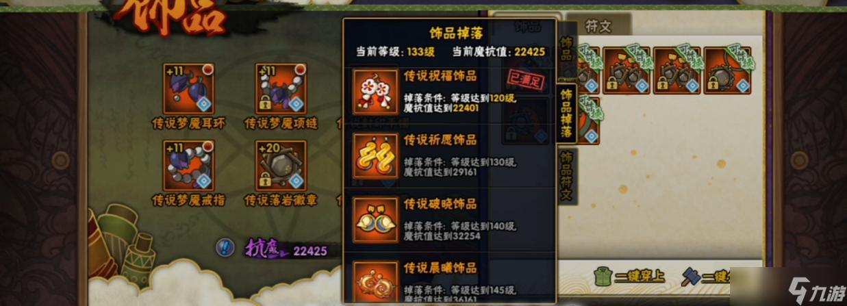 火影忍者手游祝福饰品抗魔图标