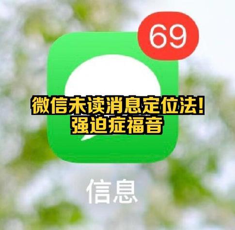 微信找不到未读信息怎么办图标