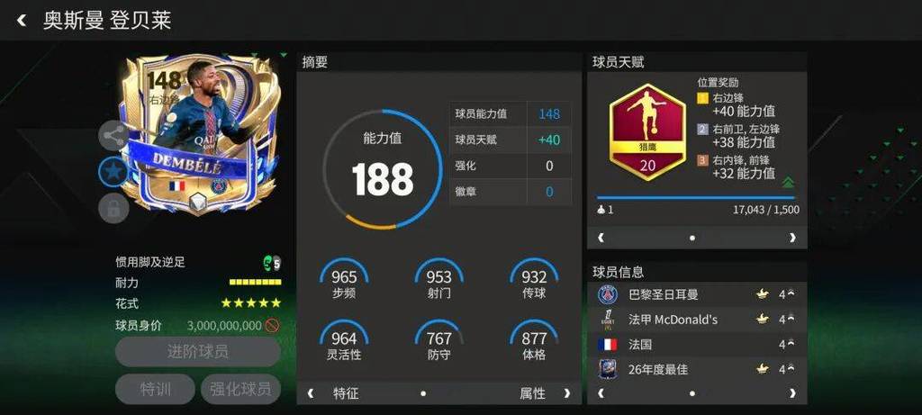 fc足球世界天赋图标