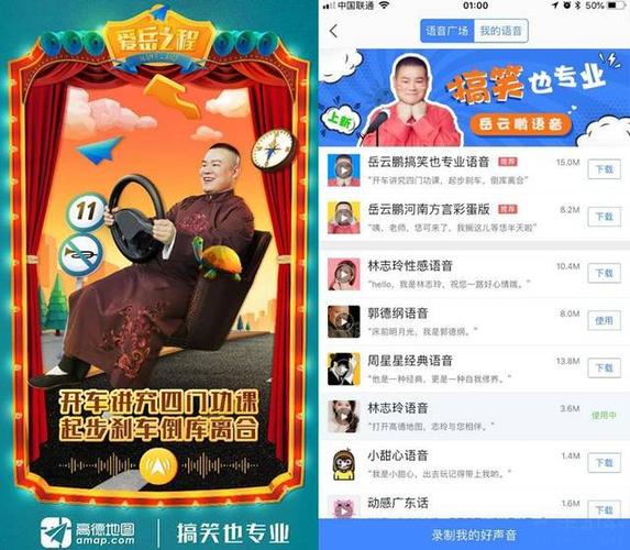 个性导航语音搞笑版下载图标